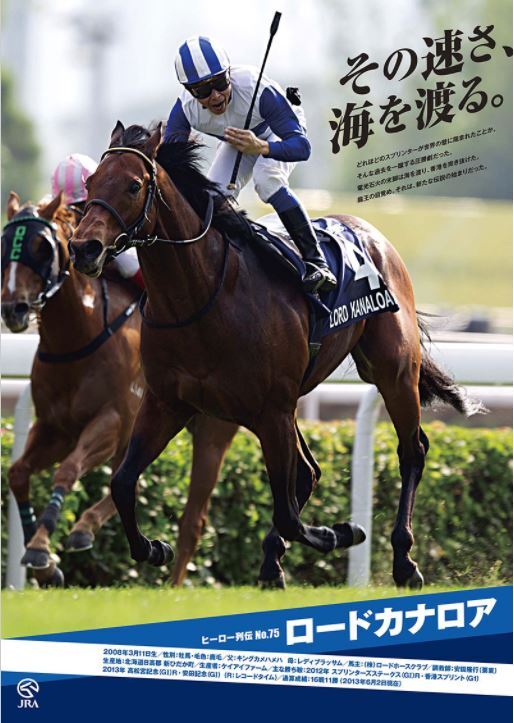 Yahoo!オークション - JRAヒーロー列伝＃75 ロードカナロア B1サイズ ...