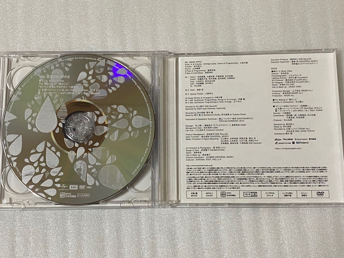 Yahoo!オークション - Mrs. GREEN APPLE 僕のこと 初回限定版 CD+DVD ...