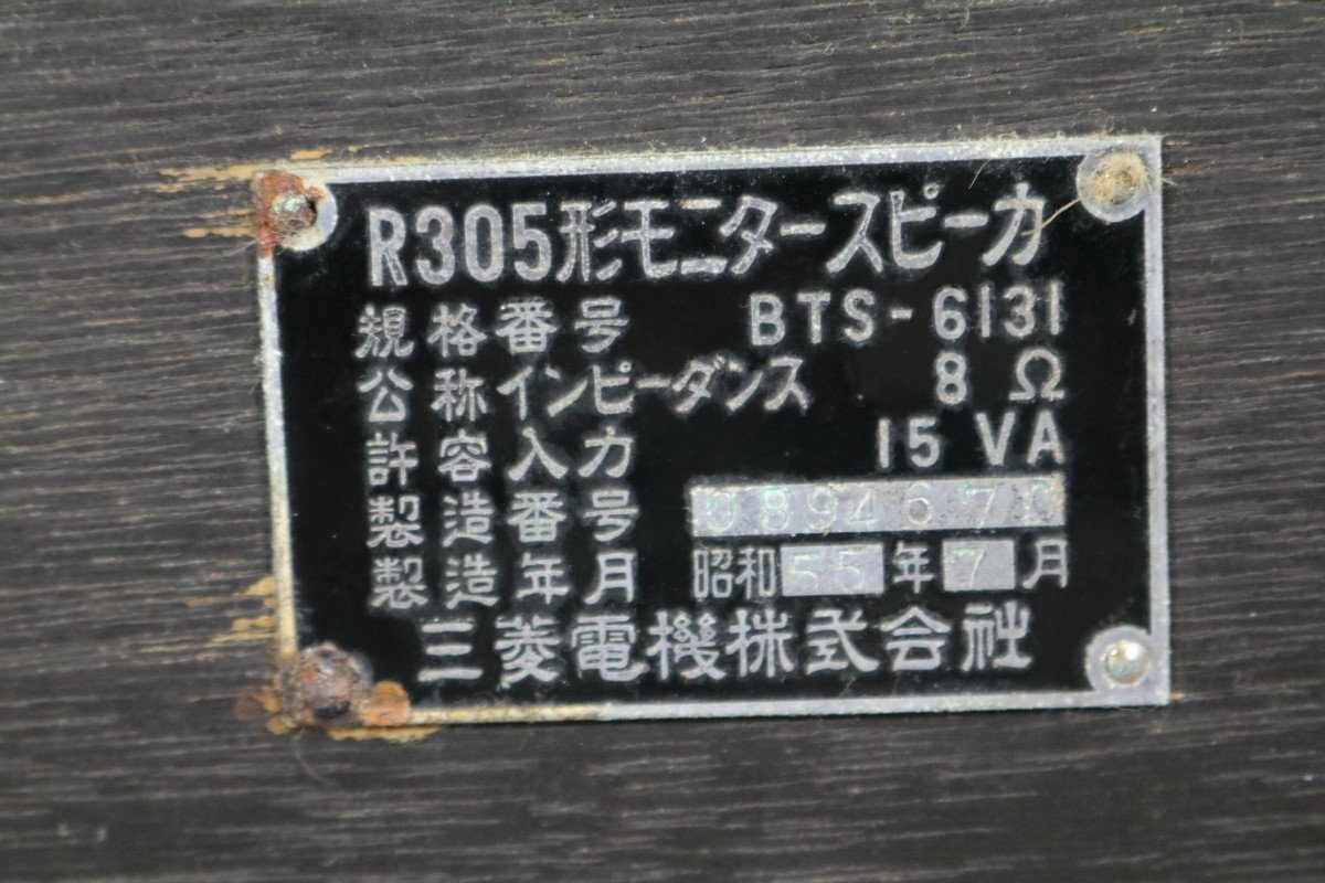 Yahoo!オークション - 【D】 三菱 Mitsubishi DIATONE R305形 BTS-6131...