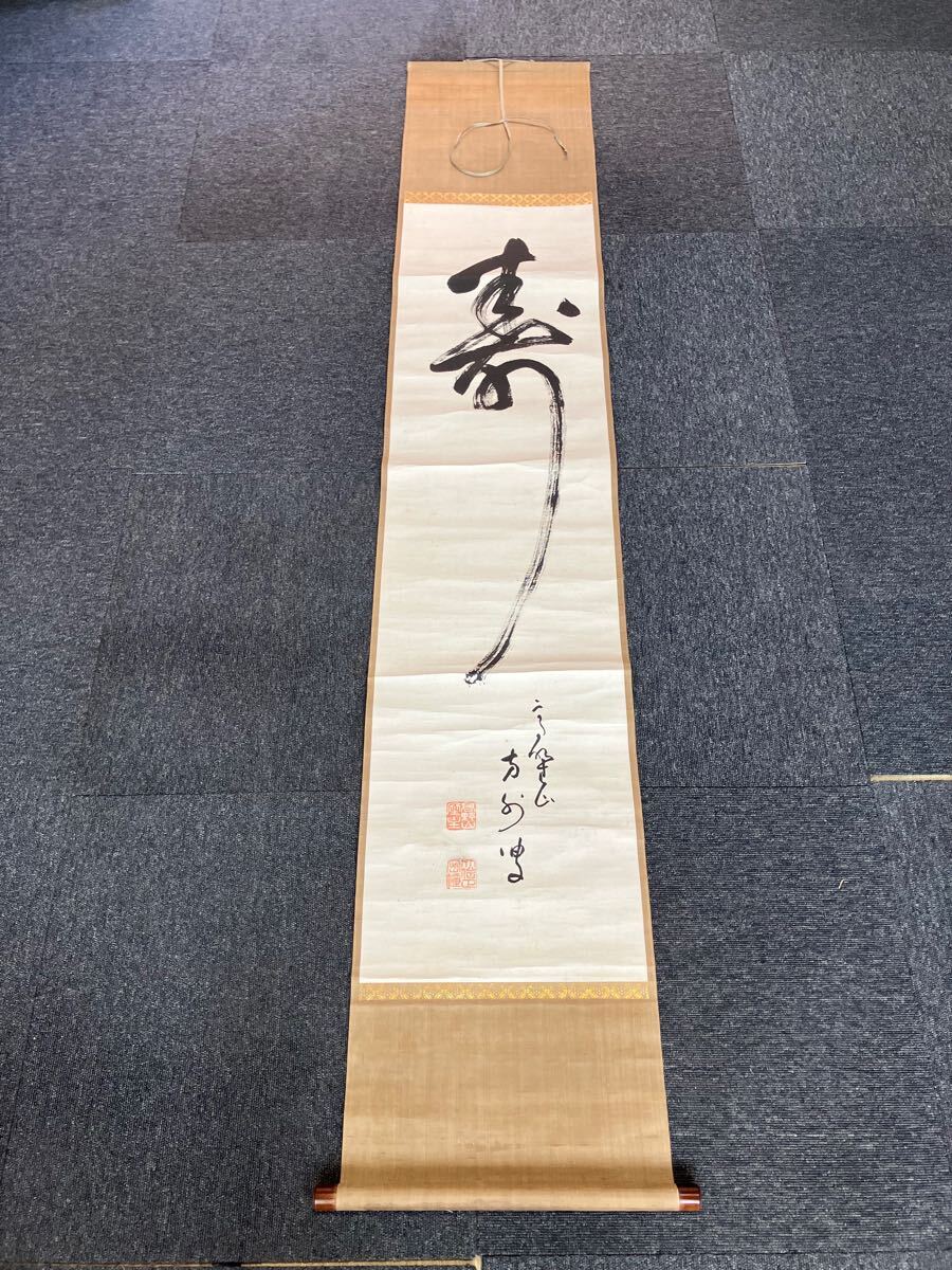 Yahoo!オークション - 【模写】掛軸 高野山 書 茶掛 茶道具 紙本 箱無 ...