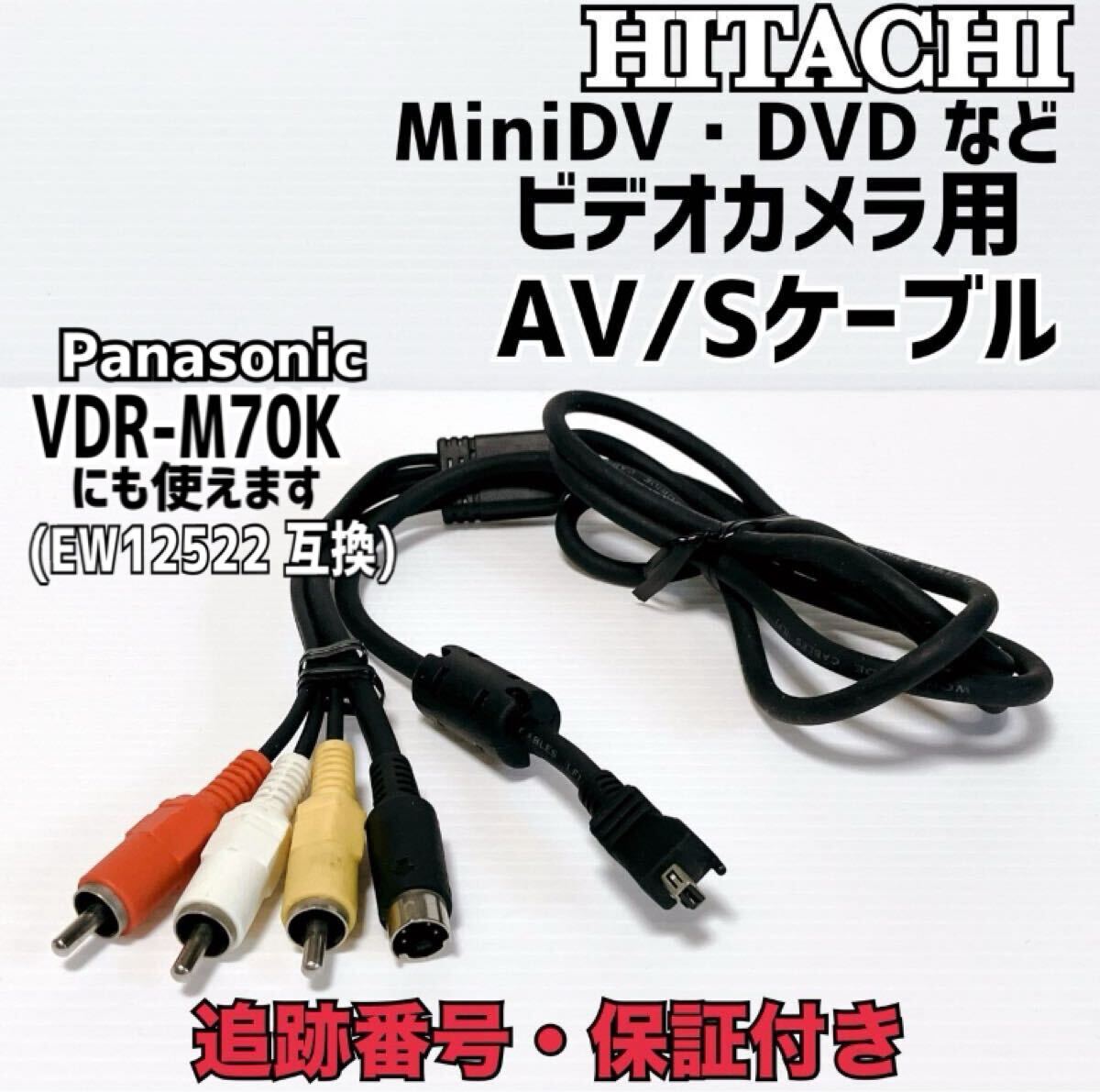 Yahoo!オークション - 匿名取引・送料無料 HITACHI miniDV・DVD ビデ...