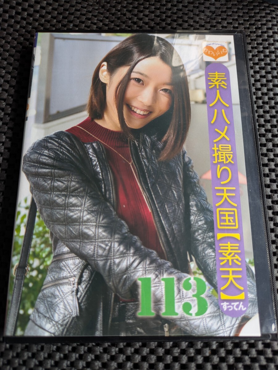 Yahoo!オークション - 素人ハメ撮り天国 素天 すってん 113 オナニー ...