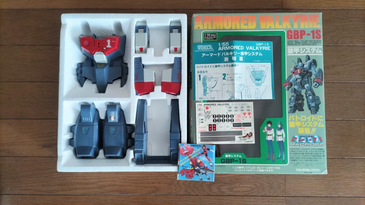バトロイドバルキリー用装甲システム GBP-1S 1/55 アーマードバルキリー タカトクトイス 超時空要塞マクロス ARMORED VALKYRIE(超時空要塞マクロス)｜売買された ...