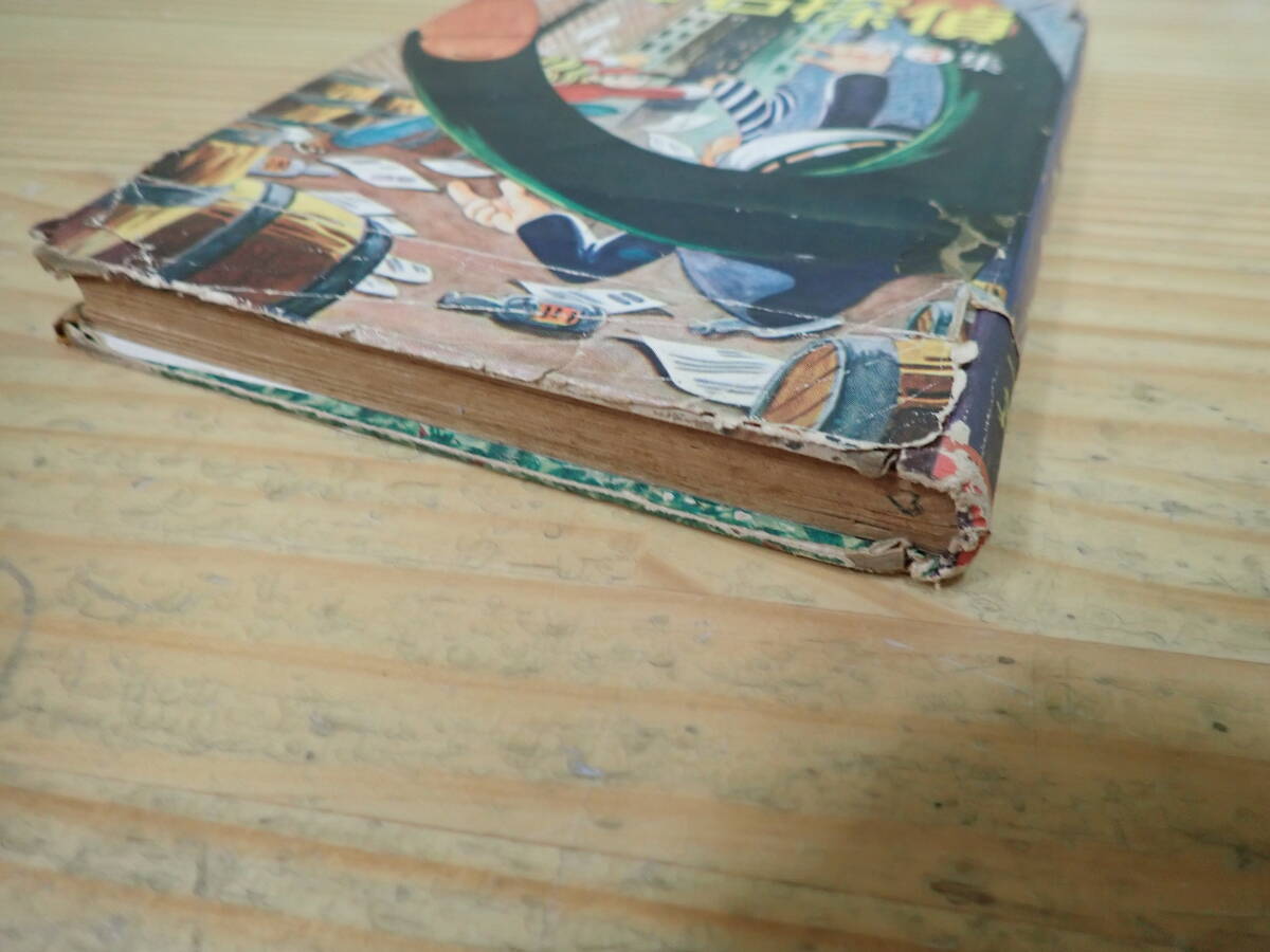 Yahoo!オークション - w6b 当時物 轟名探偵 第3集 福元一義 鈴木出版 ...