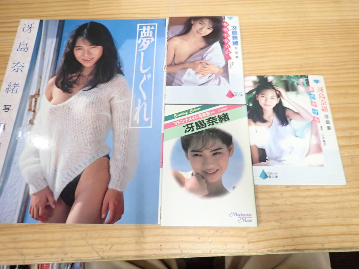 Yahoo!オークション - w6b 冴島奈緒 写真集 4冊セット 夢しぐれ/あなた...