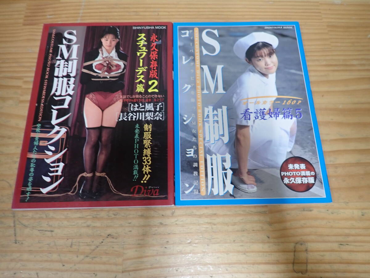 【樂淘letao】日本代購代標第一品牌－w0b ディーバ SM制服コレクション スチュワーデス篇・看護婦篇 2冊セット