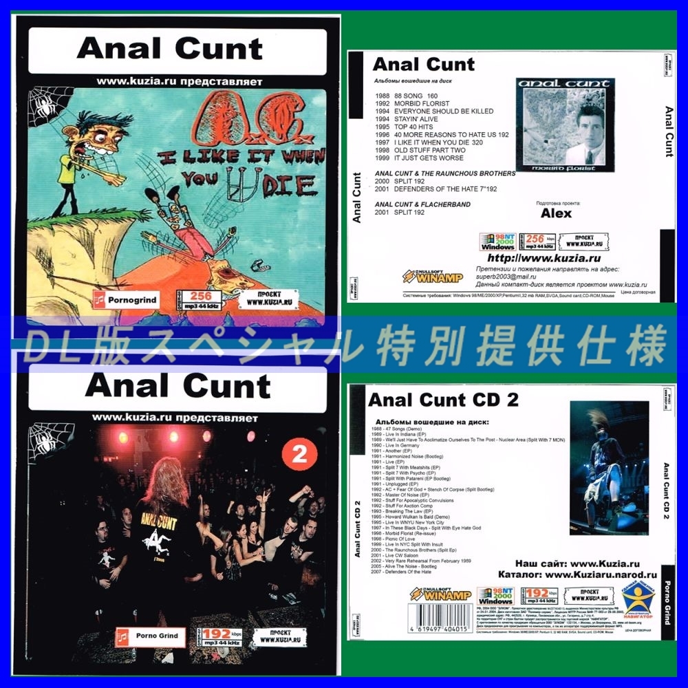 Yahoo!オークション - 【特別提供】ANAL CUNT CD1+CD2 大全巻 MP3[DL版...