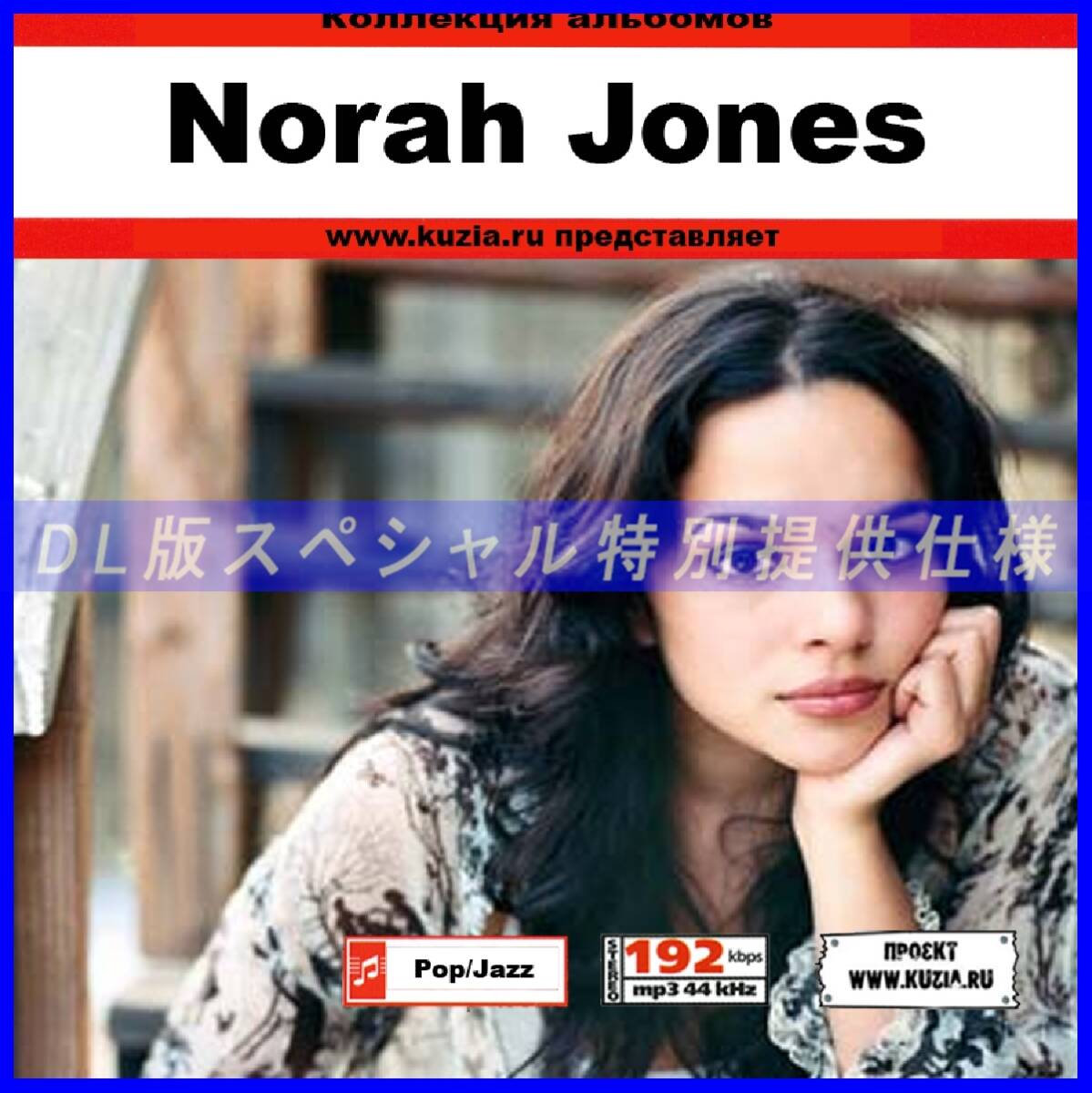 Yahoo!オークション - 【特別提供】NORAH JONES 大全巻 MP3[DL版] 1枚...
