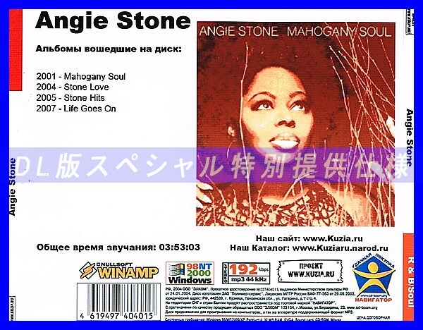 Yahoo!オークション - 【特別提供】ANGIE STONE 大全巻 MP3[DL版] 1枚...