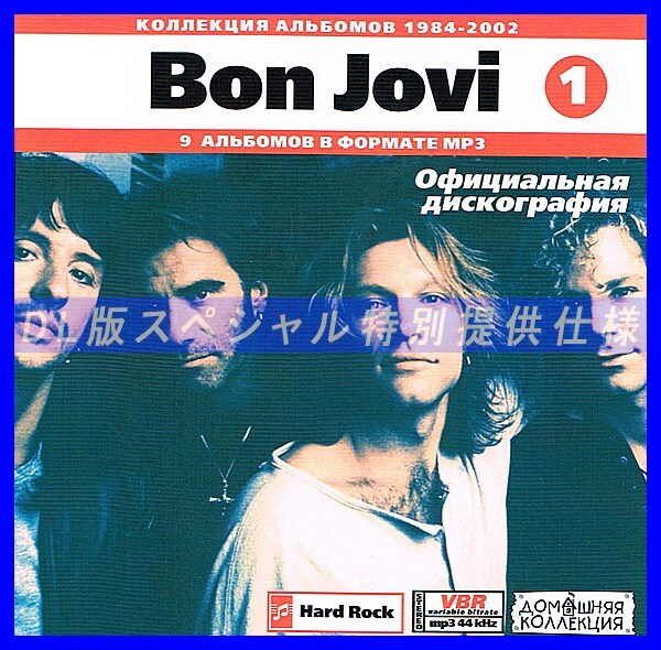 Yahoo!オークション - 【特別提供】BON JOVI CD1+CD2 大全巻 MP3[DL版]...