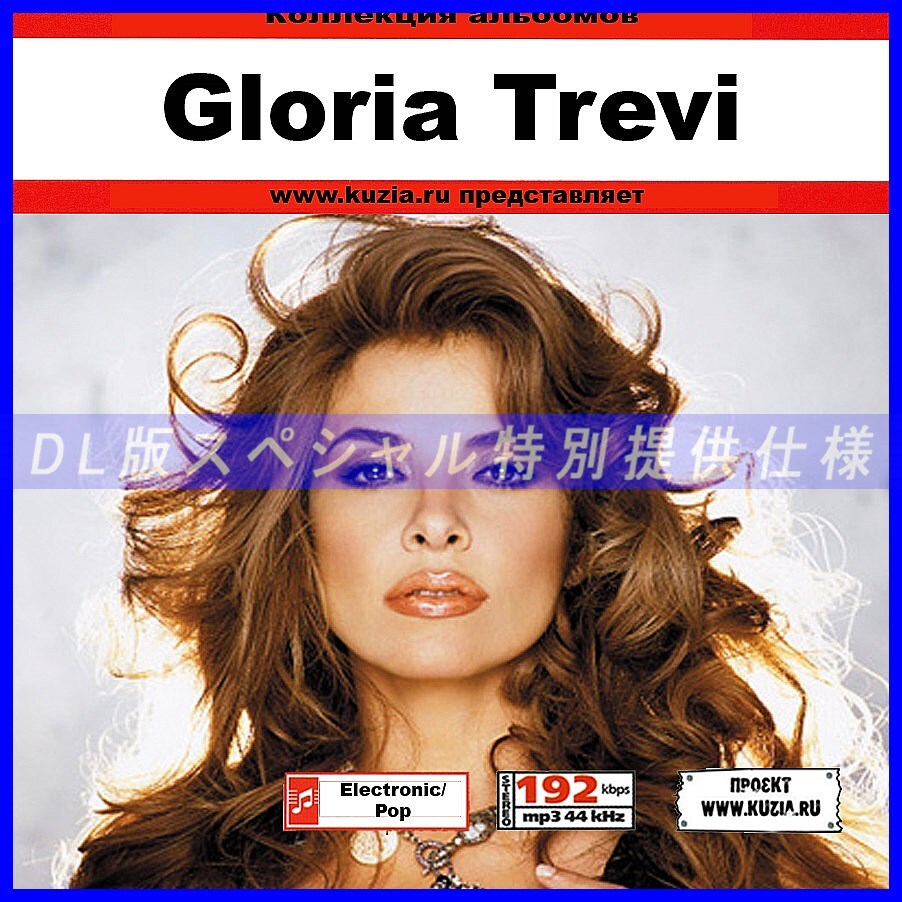 Yahoo!オークション - 【特別提供】GLORIA TREVI 大全巻 MP3[DL版] 1枚...