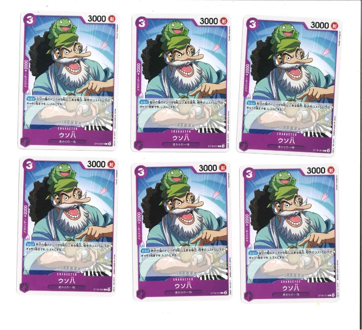 063-21841k 1円スタート ワンピースカードゲーム ウソ八 Yasushi Yamaguchi C 6枚 ST18-001(その他)｜売買されたオークション情報、yahooの商品情報を ...