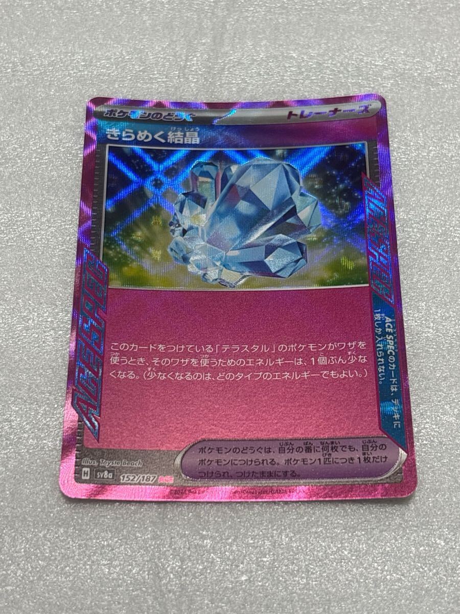 ポケモンカード きらめく結晶 ACE sv8a テラスタルフェスex 同梱可能 ミニレター(シングルカード)｜売買されたオークション情報、yahooの商品情報をアーカイブ公開 - オークファン ...