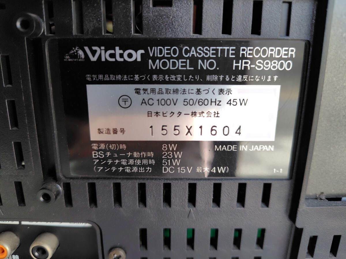 Yahoo!オークション - 【ジャンク品】ビクター ビデオデッキ HR-S9800 ...
