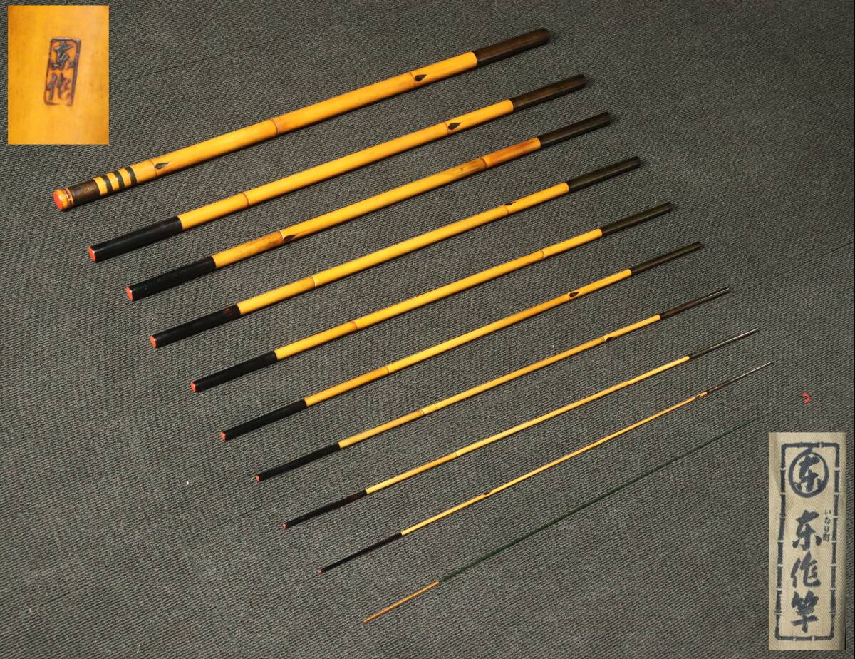 Yahoo!オークション - 和竿 竹竿 いなり町 東作 17.3尺 10本継 8.6尺 5...