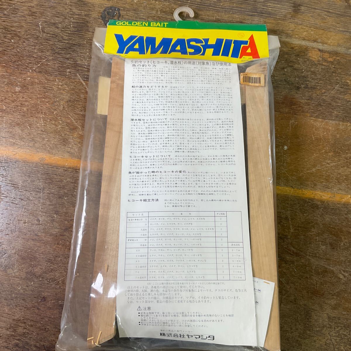 Yahoo!オークション - Y08/同梱可能 新品 釣具 ヤマシタ カツオ潜水板...
