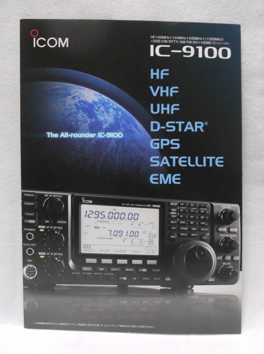 Yahoo!オークション - カタログ IC-9100 ICOM