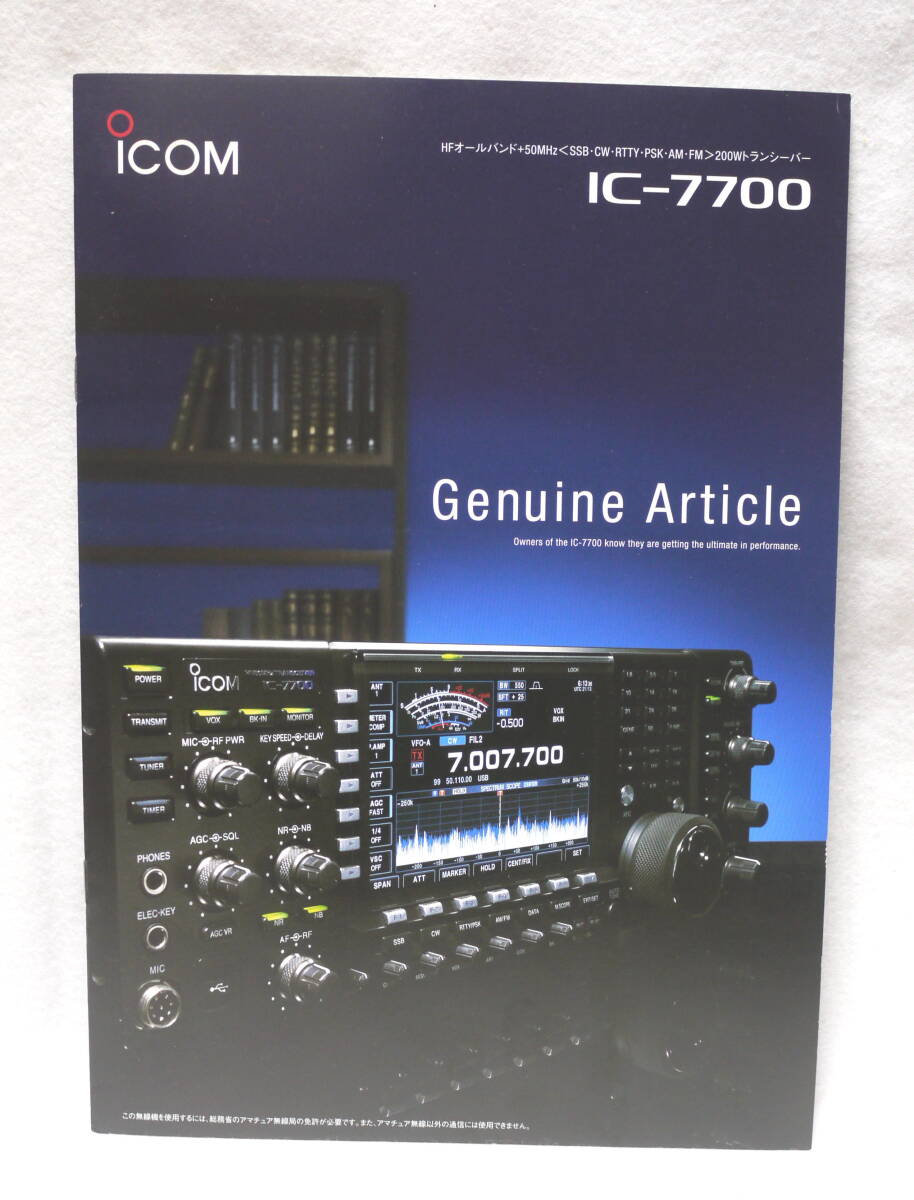 Yahoo!オークション - カタログ IC-7700 ICOM