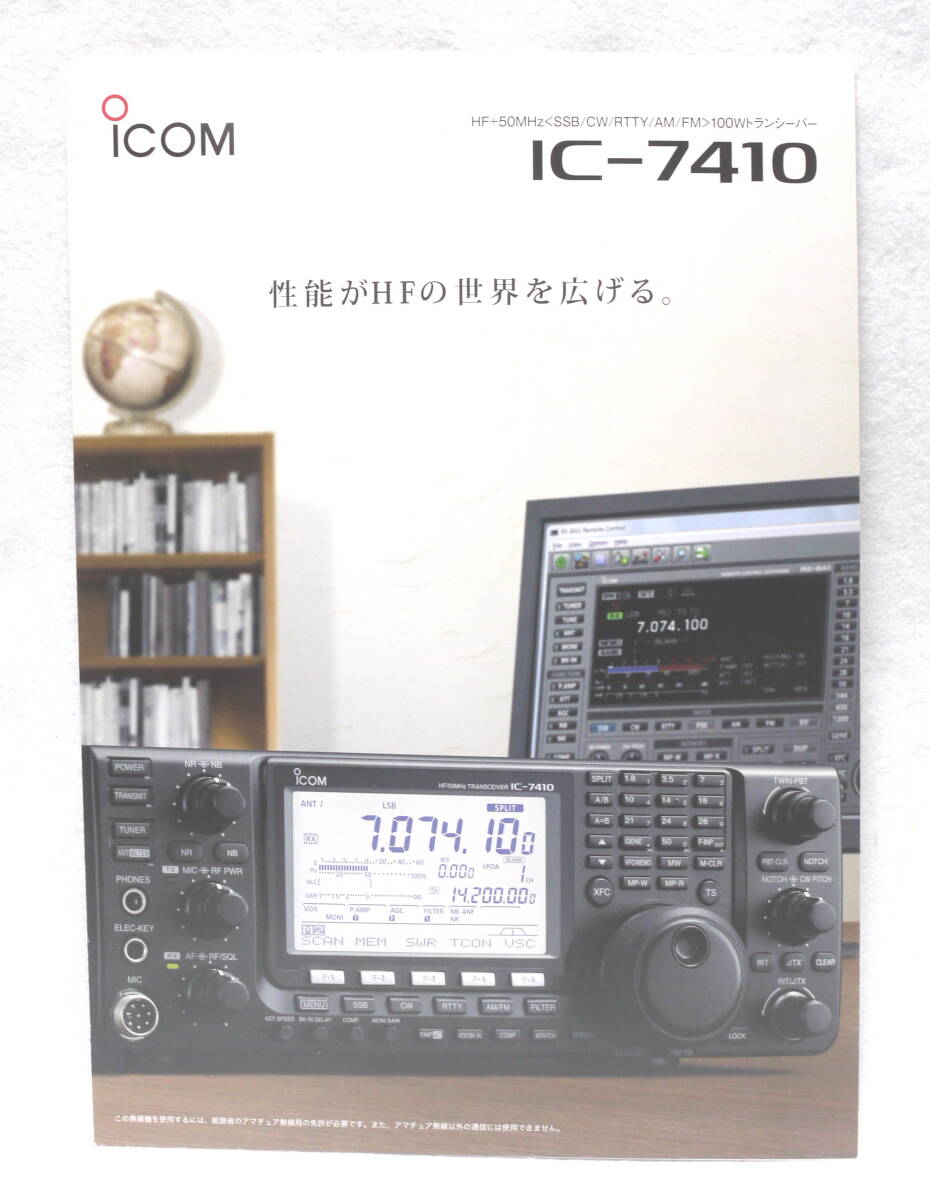 Yahoo!オークション - カタログ IC-7410 ICOM