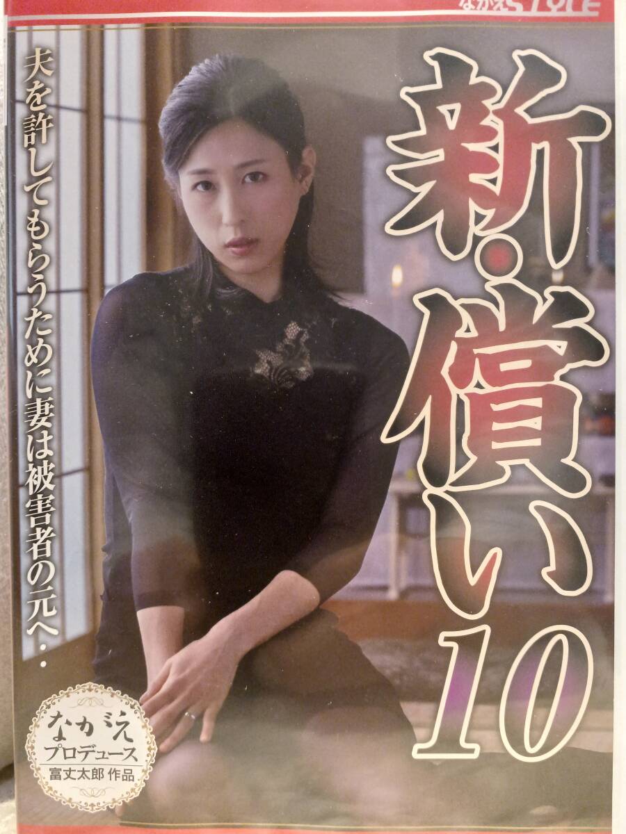 Yahoo!オークション - NSFS-205 新・償い10 夫を許してもらうために妻...