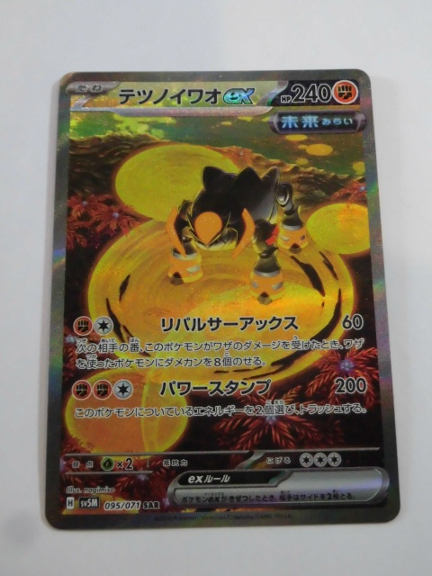 Yahoo!オークション - ポケモンカード テツノイワオex SAR 095/071 sv5...