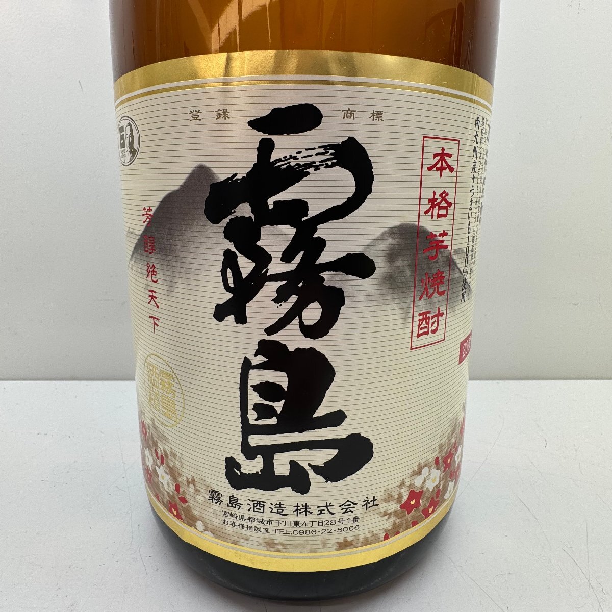 Yahoo!オークション - 未開栓 本格芋焼酎 霧島 2升5合 4500ml 20％ /薩...