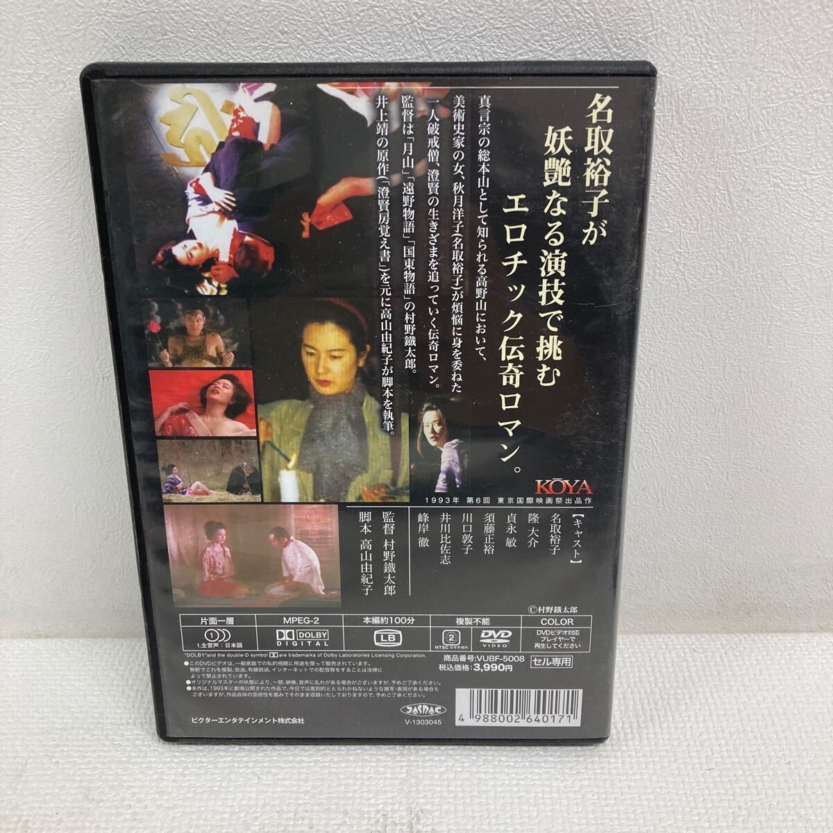 Yahoo!オークション - 1/2 I0510A3 KOYA 〜澄賢房覚え書〜 DVD セル版 ...