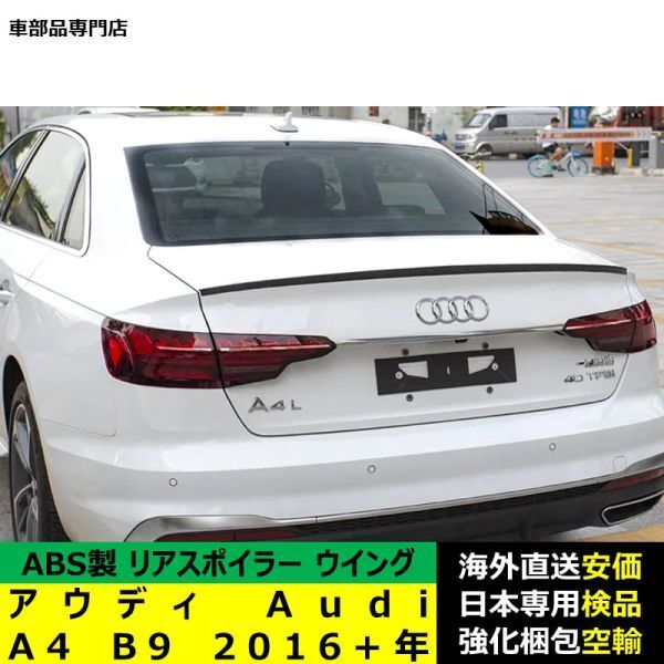 Yahoo!オークション - 社外品 アウディ Audi A4 B9 2016-2024年リアス...