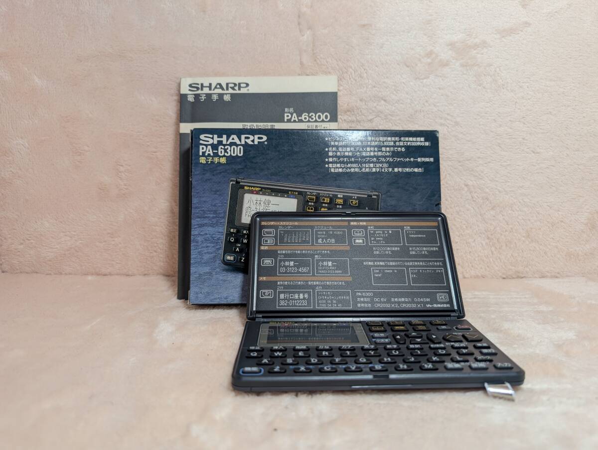 Yahoo!オークション - 美品 SHARP シャープ 電子辞書 電子手帳 PA-6300...