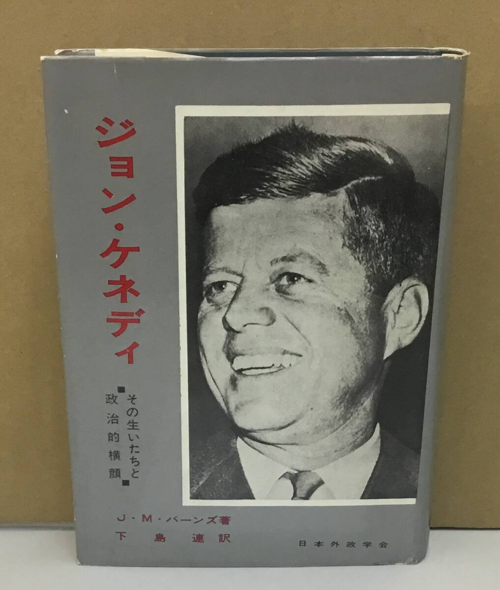 Yahoo!オークション - K0516-03 ジョン・ケネディ その生い立ちと政治...