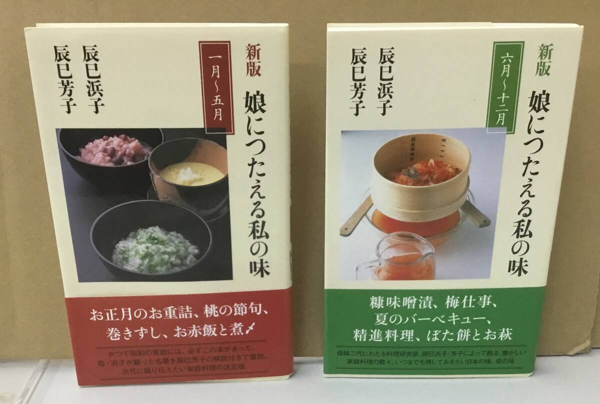Yahoo!オークション - K0501-26 新版 娘につたえる私の味 一月～五月 ...