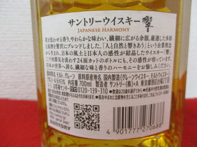 Yahoo!オークション - H【9084】 未開栓 サントリー 響 ジャパニーズハ...