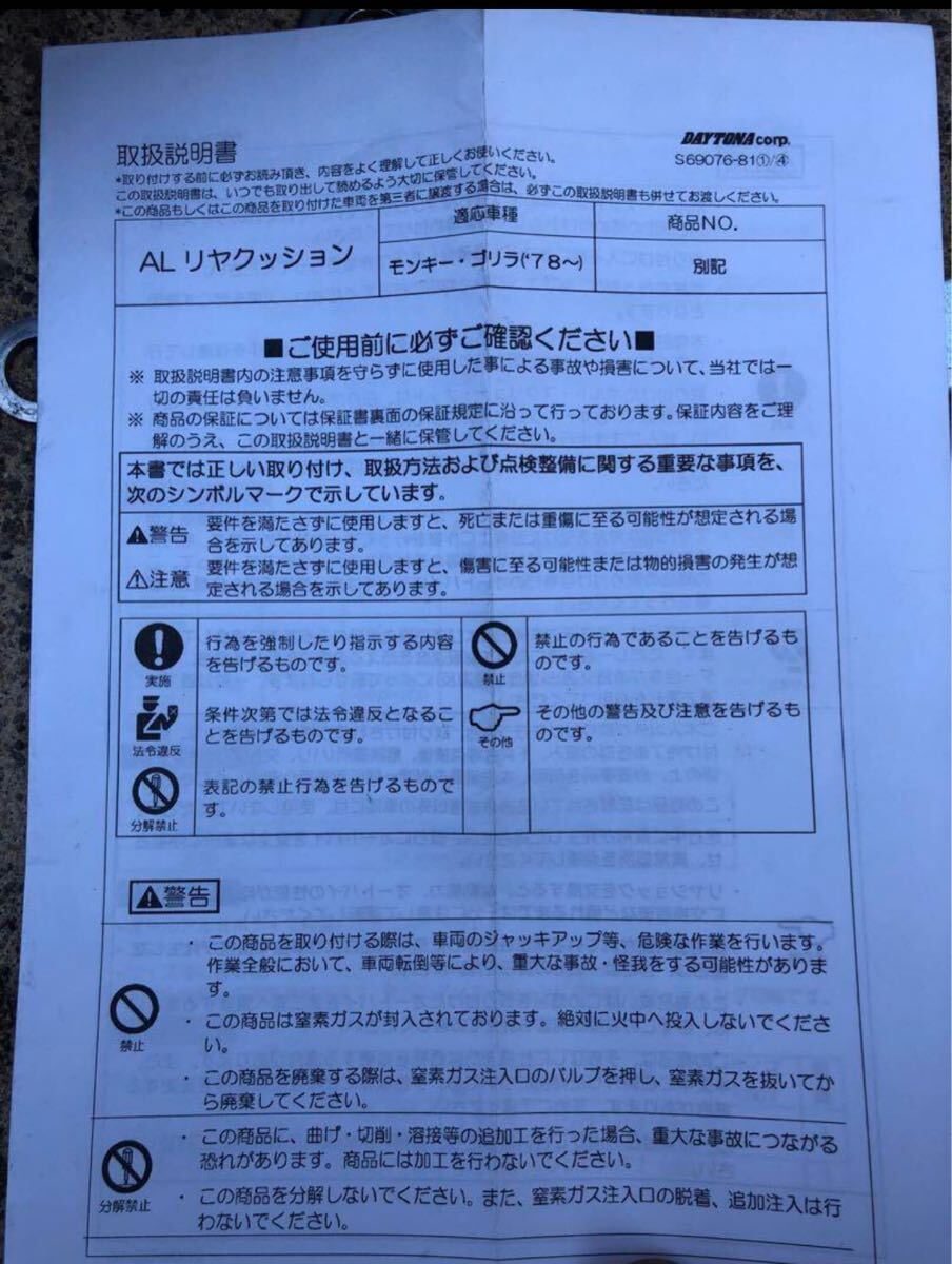 Yahoo!オークション - DAYTONAリアショックアブソーバー 265mm FIモン...