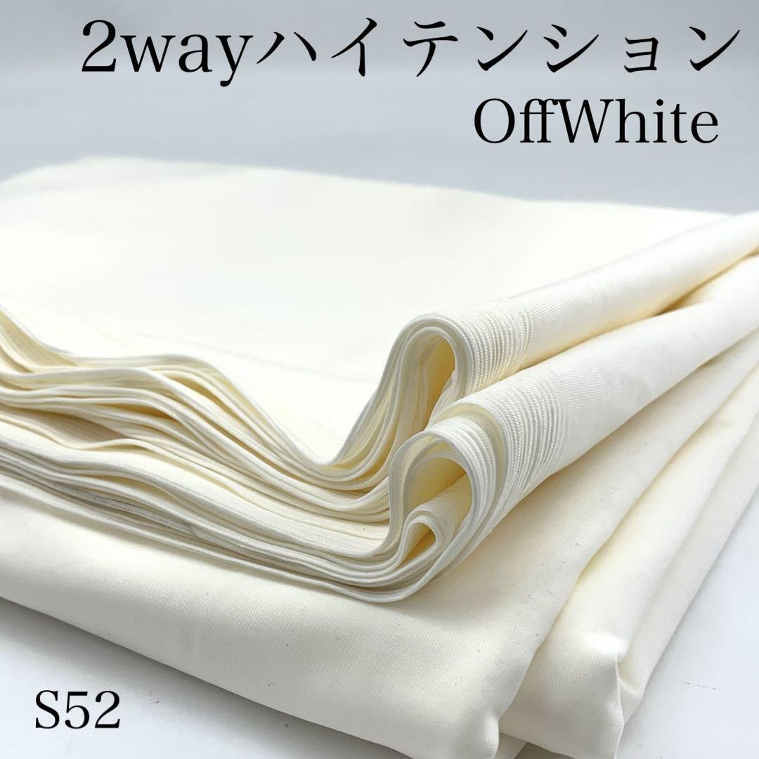 Yahoo!オークション - S52 2wayハイテンション 3m オフホワイト系 無...
