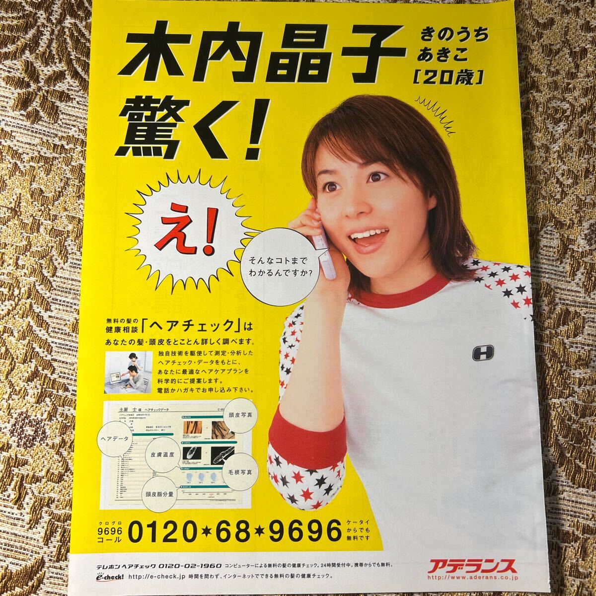 Yahoo!オークション - 極希少 木内晶子 × アデランス 貴重広告 切り抜...