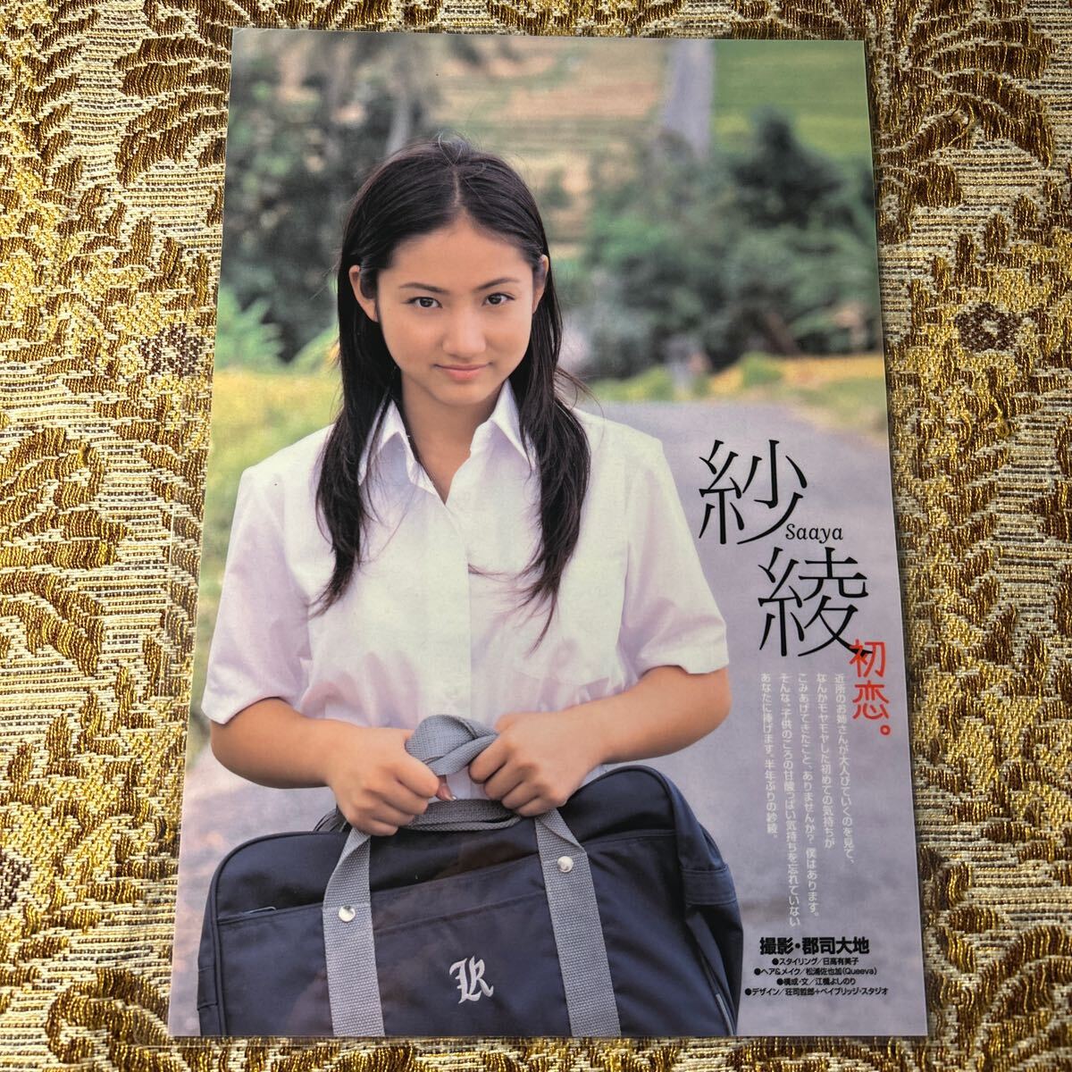 Yahoo!オークション - 《厚手ラミネート加工》 紗綾 13歳 貴重グラビ...