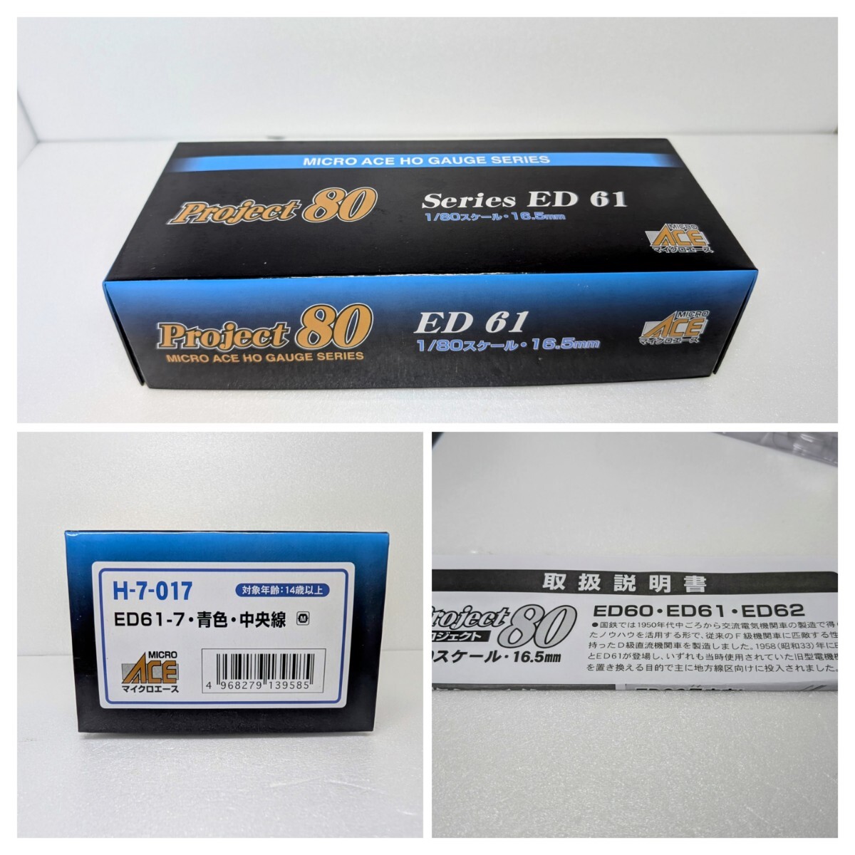 Yahoo!オークション - マイクロエース H-7-017 ED61-7 青色・中央線 M...