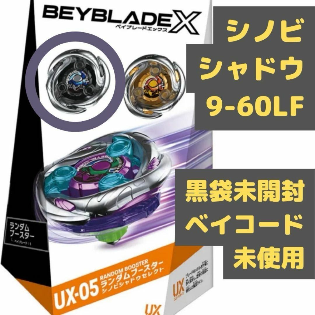Yahoo!オークション - シノビシャドウ 9-60LF ランダムブースター UX-0...