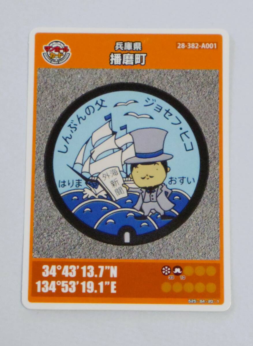 Yahoo!オークション - マンホールカード 兵庫県 播磨町(A001) ロット0...
