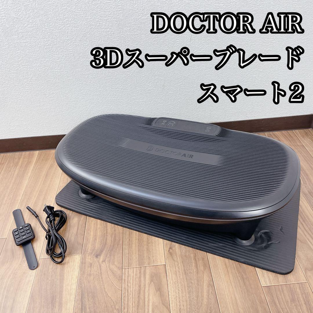 Yahoo!オークション - DoctorAir 3Dスーパーブレードスマート2 ブルブ...