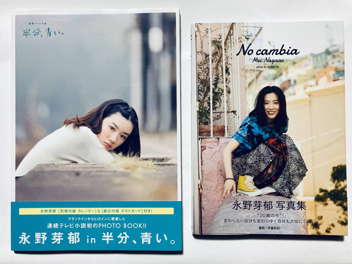 Yahoo!オークション - 永野芽郁(写真集2冊セット)『半分 青い』+『No c...
