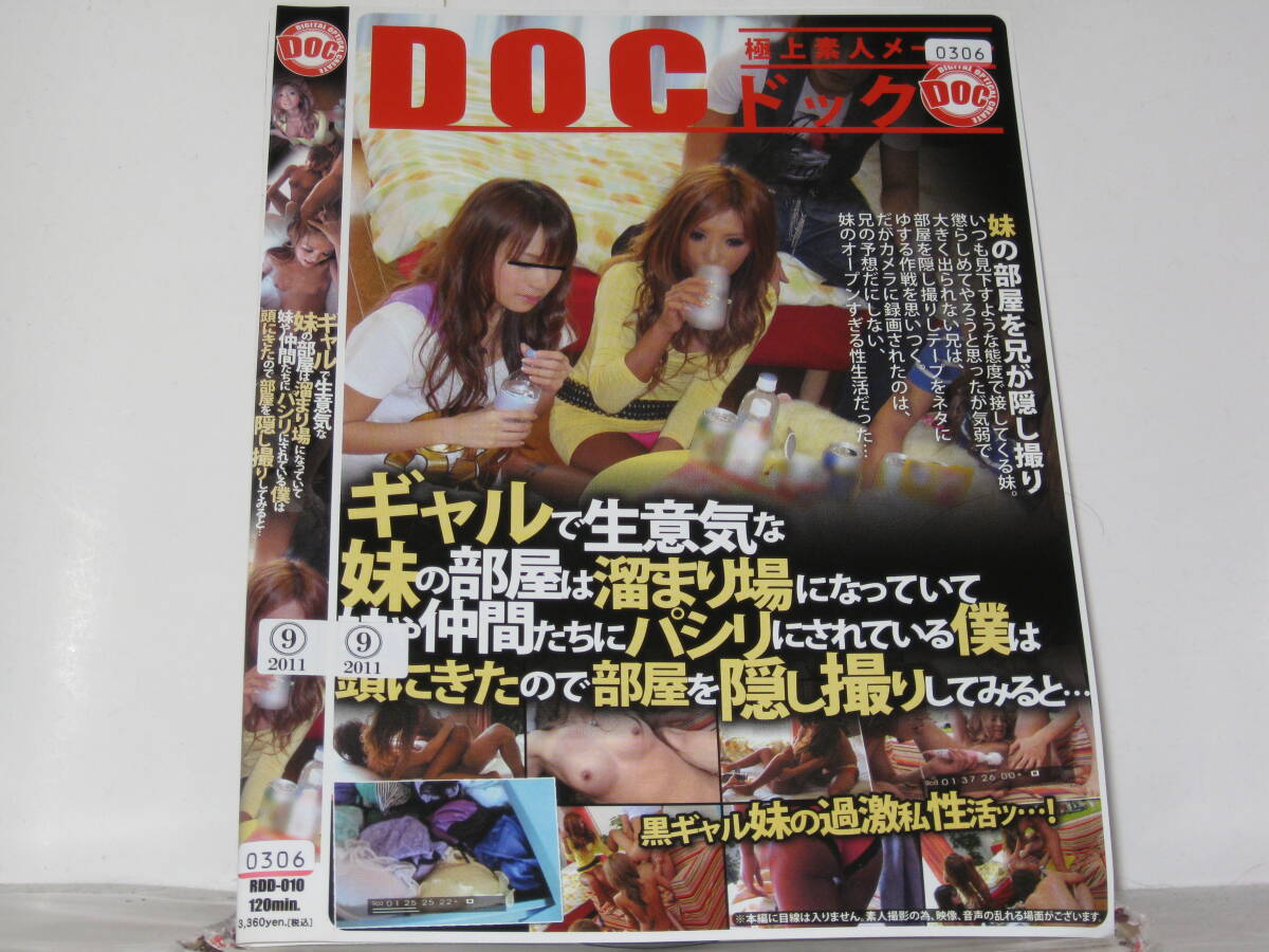 Yahoo!オークション - ケースなし DOC ギャルで生意気な妹の部屋は溜ま...
