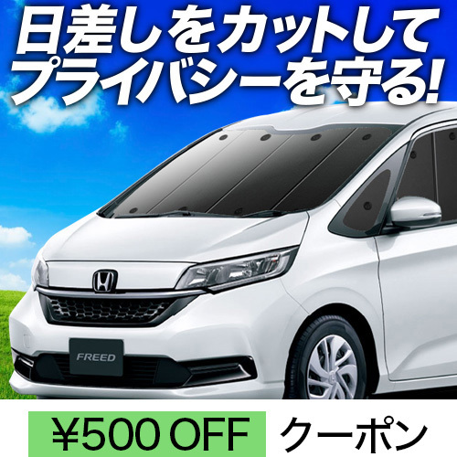 Yahoo!オークション - 春超得500円「吸盤＋9個」 フリード GB5/8系 フ...