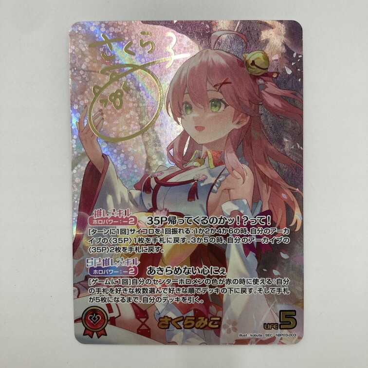 Yahoo!オークション - IWA ホロライブオフィシャルカードゲーム SEC さ...