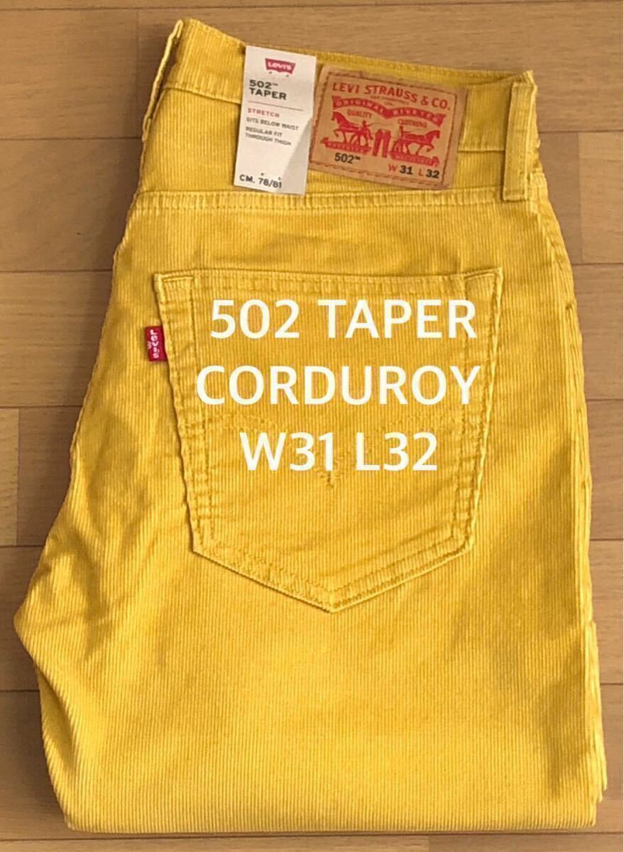 Yahoo!オークション - Levi's 502 TAPER CORDUROY YELLOW W31 L32