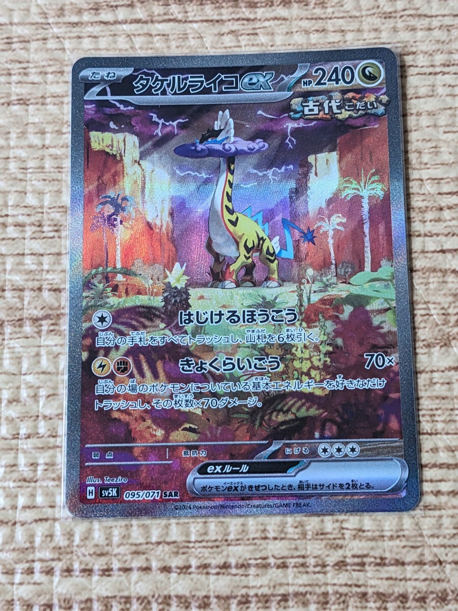 Yahoo!オークション - ポケモンカード タケルライコ SAR ワイルドフォ...