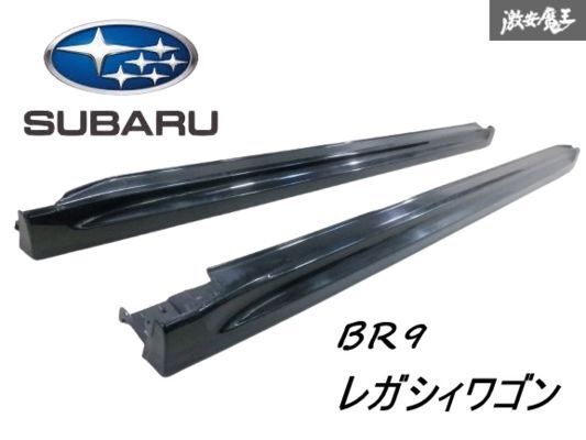 Yahoo!オークション - スバル 純正 BR9 レガシィ ワゴン 前期 サイドス...