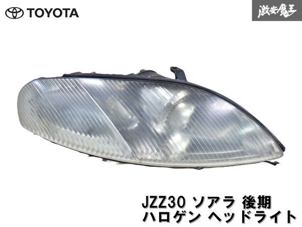 Yahoo!オークション - 破損無し トヨタ 純正 JZZ30 30 ソアラ 後期 ハ...