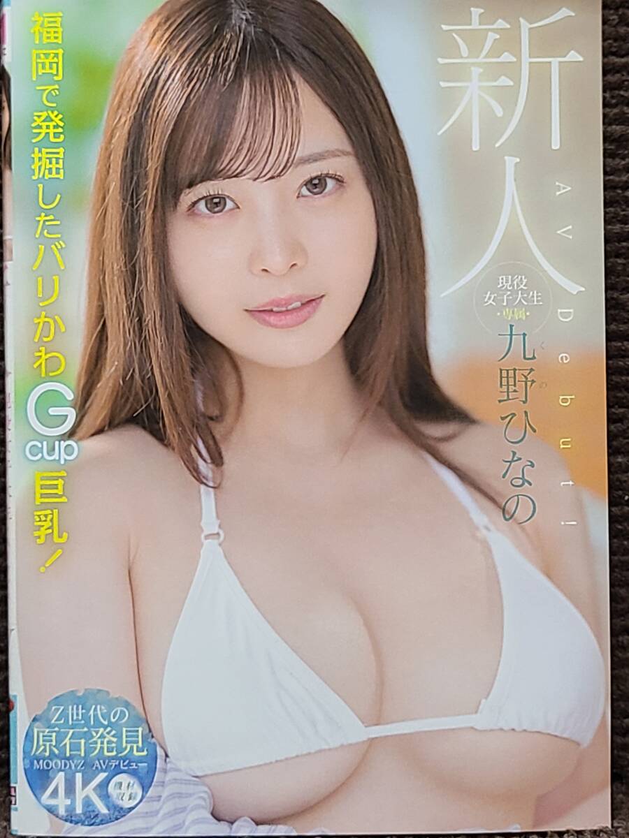 Yahoo!オークション - ムーディーズ 新人 現役女子大生 専属 九野ひな...