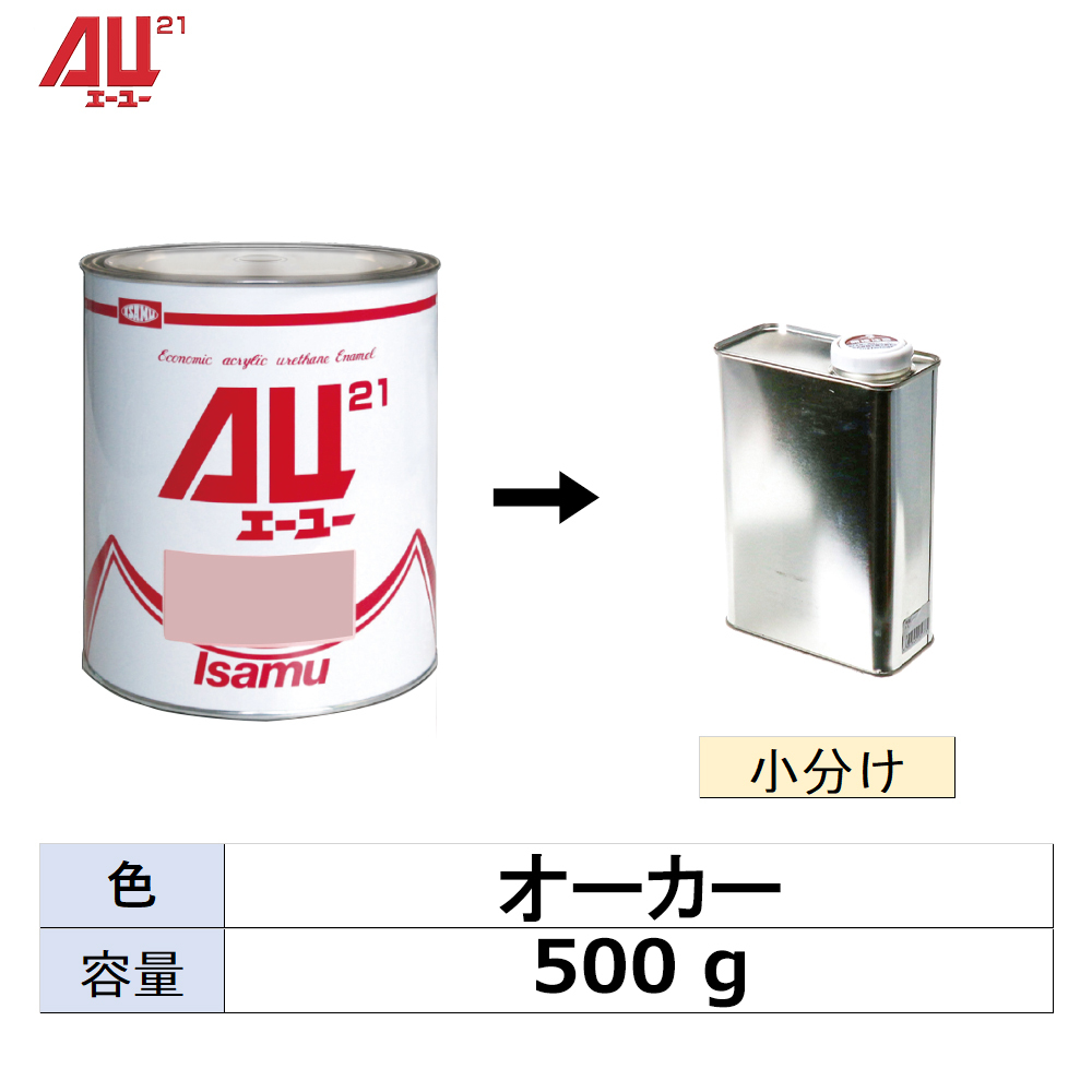 Yahoo!オークション - イサム塗料 小容量サイズ 248-3120-1 AU21 オー...